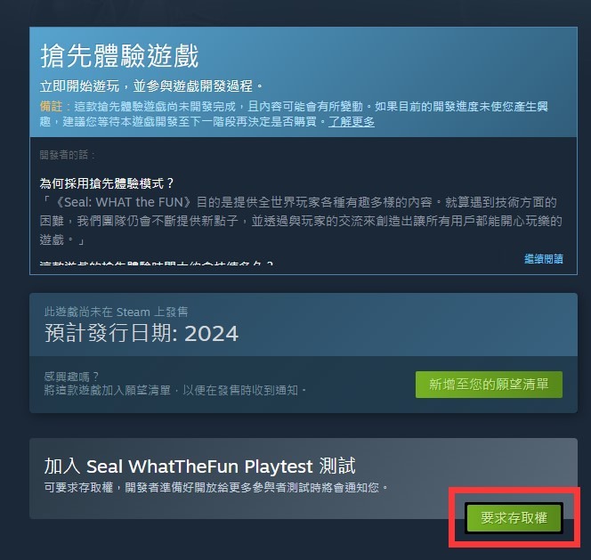 《Seal: WHAT the FUN》封測開放報名 以嚕啦族的視角探索世界《Seal What The Fun》 - 巴哈姆特