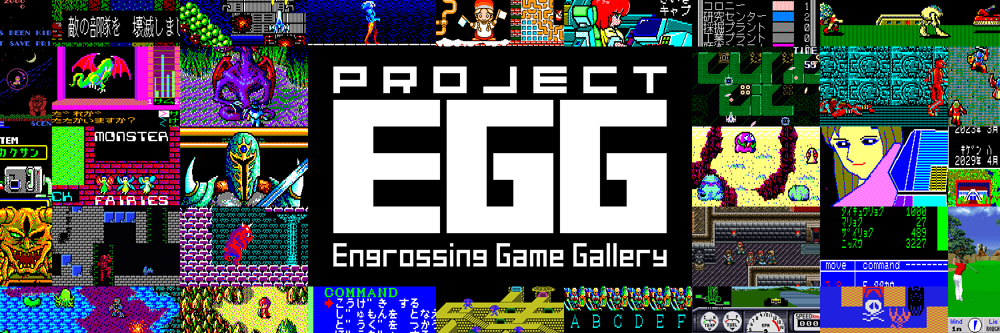 D4 懷舊遊戲服務「Project EGG」將推出 Switch 版 重溫 MSX / PC-9801 經典遊戲樂趣 - 巴哈姆特