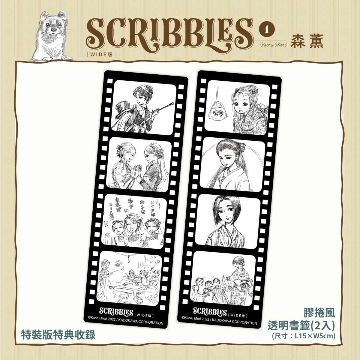 漫畫家森薰草稿素描作品集《SCRIBBLES〈WIDE 版〉（1）》即日展開預購 - 巴哈姆特