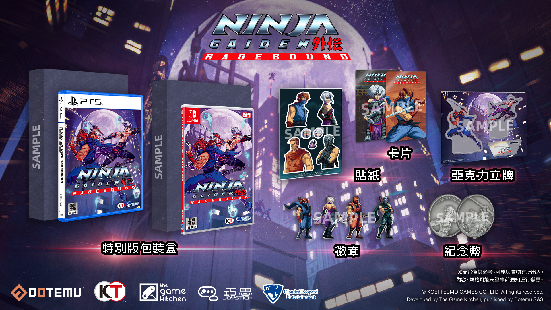 《忍者外傳：怒之羈絆》Switch / PS5 實體版 9/19 推出 將提供收錄徽章與紀念幣的特别版《NINJA GAIDEN: Ragebound》 - 巴哈姆特