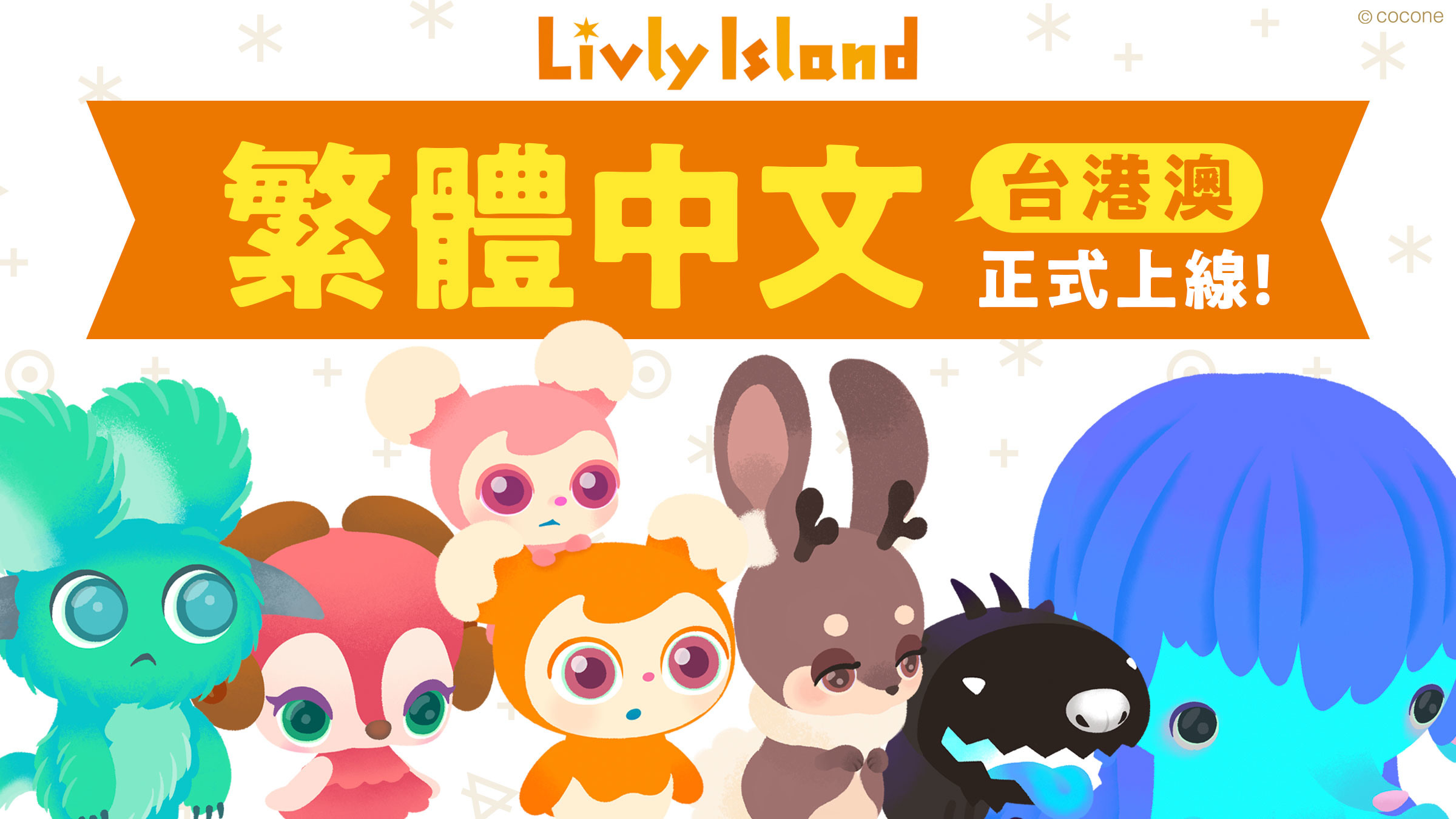 箱庭 App《寵物島 Livly Island》發布繁體中文版 照顧不可思議的鍊金生物 Livly《Livly Island》 - 巴哈姆特