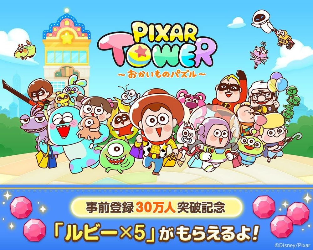 《LINE： PIXAR TOWER～購物益智遊戲～》於日本推出 幫助胡迪等皮克斯角色購物 - 巴哈姆特