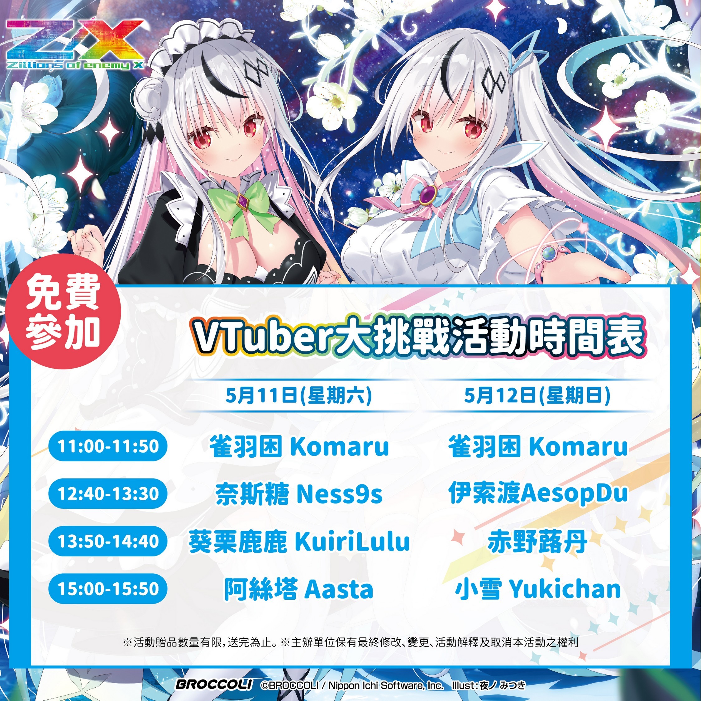 日系卡牌遊戲《Z/X》前進 PF40 舉辦「Z/X 慶典」邀請多位 Vtuber 現身互動《Z/X Code reunion》 - 巴哈姆特