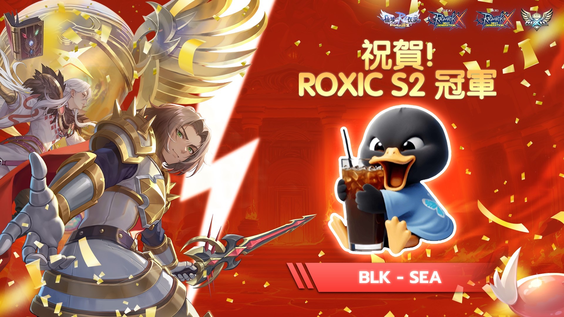 《RO 仙境傳說：新世代的誕生》ROXIC S2 賽季落幕 七大四轉二期職業即將到來《Ragnarok X: Next Generation》 - 巴哈姆特