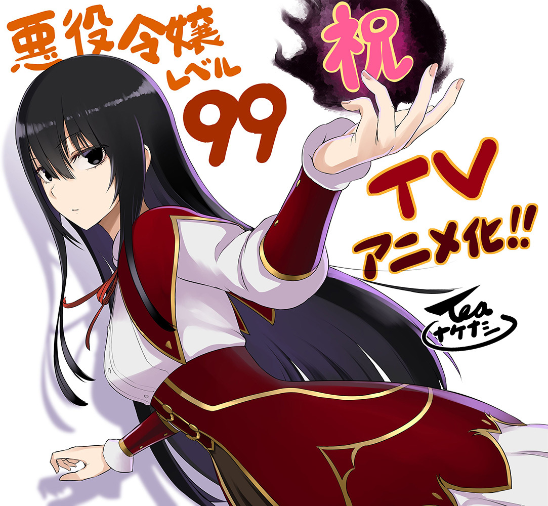 《反派千金等級 99～我是隱藏頭目但不是魔王～》宣布電視動畫化 前導視覺圖公開《AKUYAKU REIJO LEVEL 99》 - 巴哈姆特