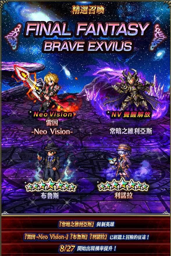 《FFBE》國際版四周年專訪 製作人公開國際版原創兵員、新系統等情報《FINAL FANTASY BRAVE EXVIUS》 - 巴哈姆特