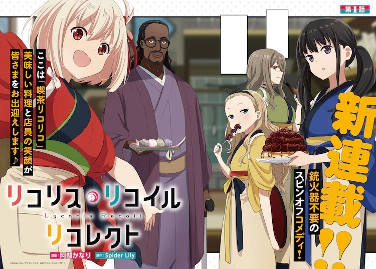 《Lycoris Recoil 莉可麗絲》推出以咖啡廳「LycoReco」日常趣事為主題的漫畫連載《Lycoris Recoil》 - 巴哈姆特