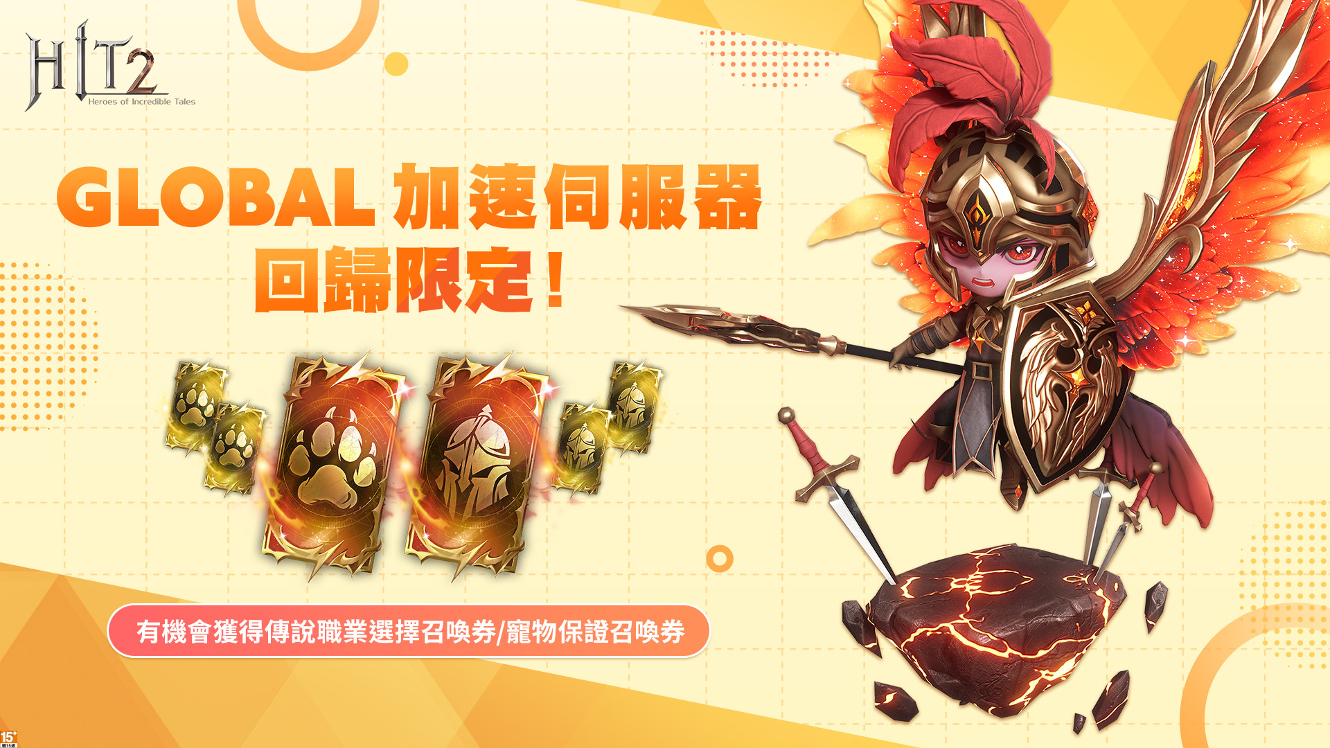 《HIT 2》2 週年感謝祭開跑 全新 Global 加速伺服器登場《히트2》 - 巴哈姆特