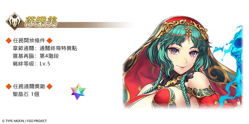 《Fate/Grand Order》繁中版主線劇情第 2 部 第 6 章後篇釋出《Fate/Grand Order -First Order ...