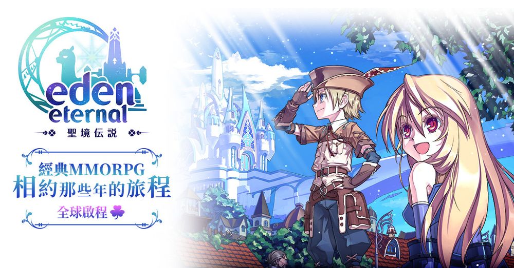 MMORPG《Eden Eternal - 聖境傳說》將推出全球伺服器 官方曝光形象官網《Finding Neverland》 - 巴哈姆特