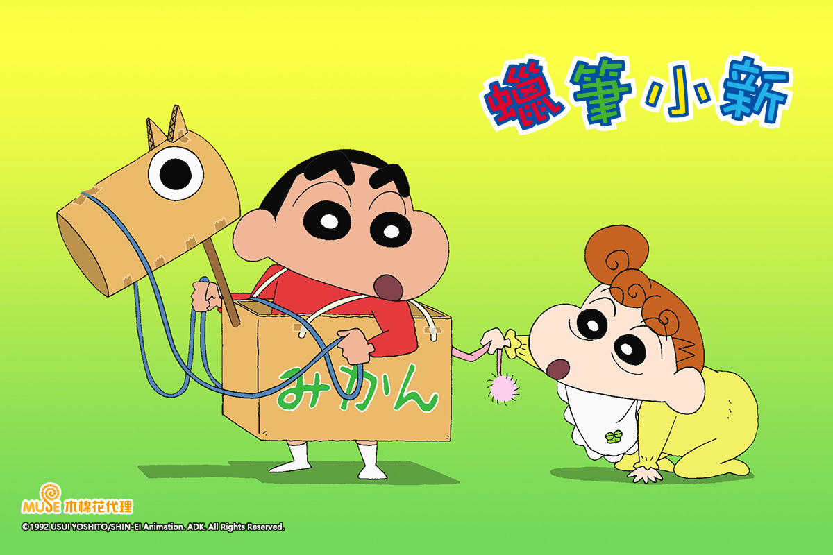 蠟筆小新 電視版 [879] 線上看 - 巴哈姆特動畫瘋