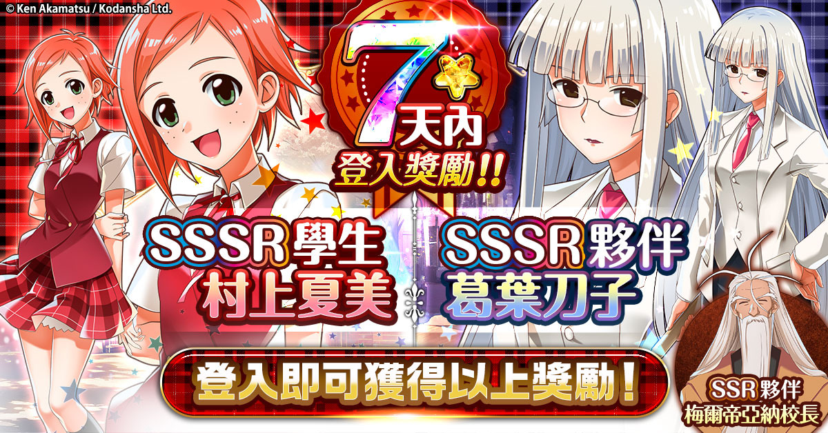 魔法亂鬥戰 RPG《魔法老師 魔法大亂鬥》正式上線《Negima! Magister Negi Magi - Mahora Panic》 - 巴哈姆特