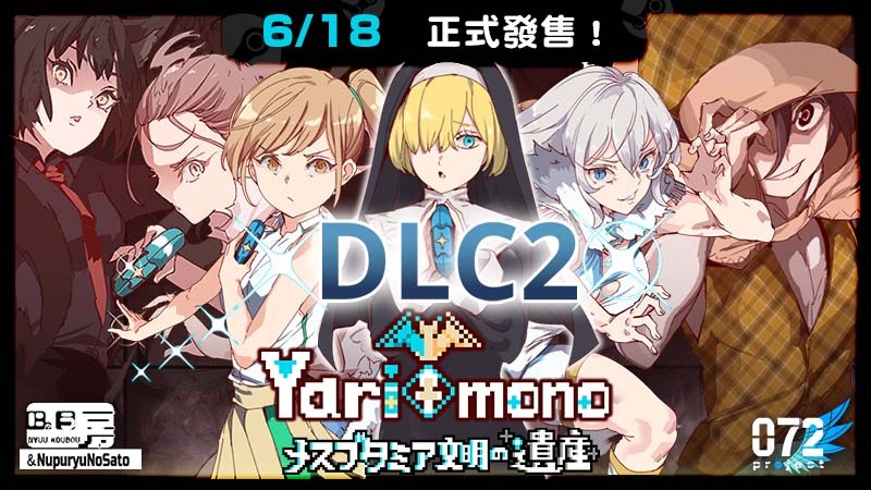 對戰 RPG《一次性交易大師》DLC 2 Steam 繁中版宣布 6 月中旬發售《YARISUTEMESUBUTA》 - 巴哈姆特