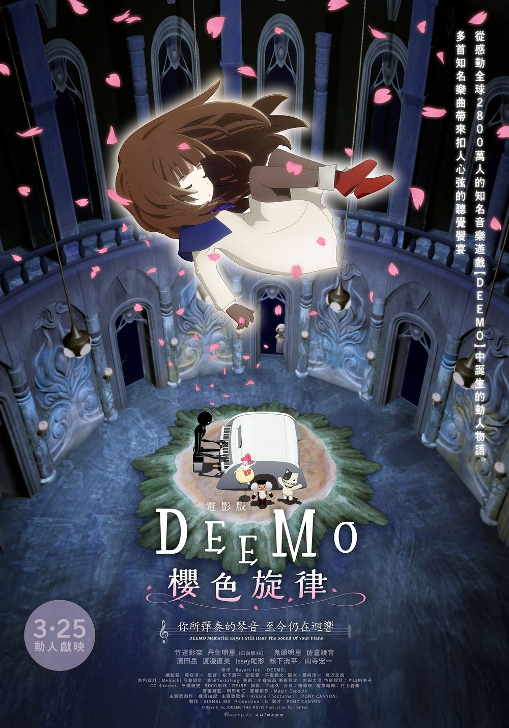 《電影版 DEEMO 櫻色旋律 —你所彈奏的琴音 至今仍在迴響—》3 月 25 日在台上映 《DEEMO THE MOVIE》 - 巴哈姆特