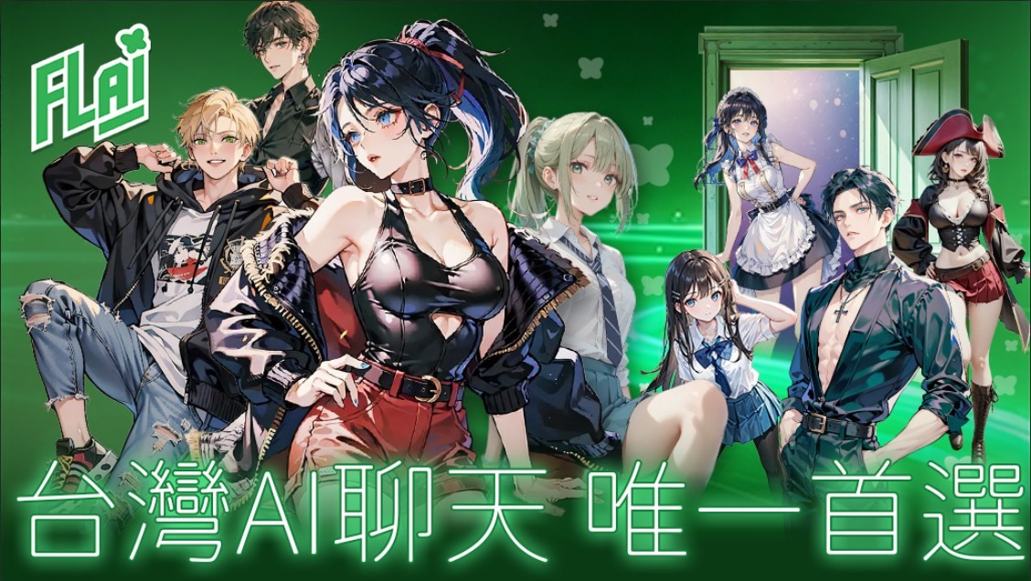 【漫博 25】台灣自研生成式 AI《FLAI》宣布出展 2025 漫畫博覽會《FLAI》 - 巴哈姆特