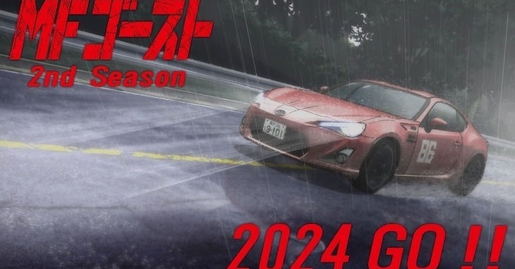 《燃油車鬥魂》宣布電視動畫第二季將於 2024 年內開播《MF GHOST 2nd Season》 - 巴哈姆特
