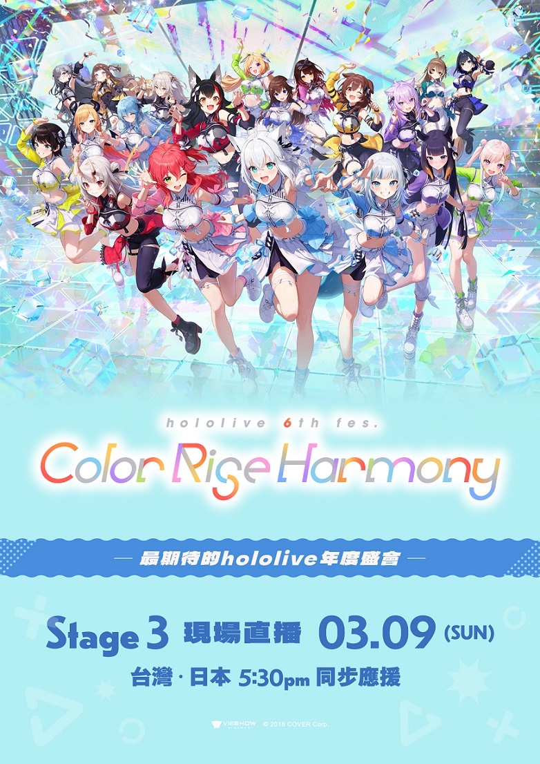 「hololive 6th fes. Color Rige Harmony」將於威秀現場直播 24 日開放活動售票 - 巴哈姆特