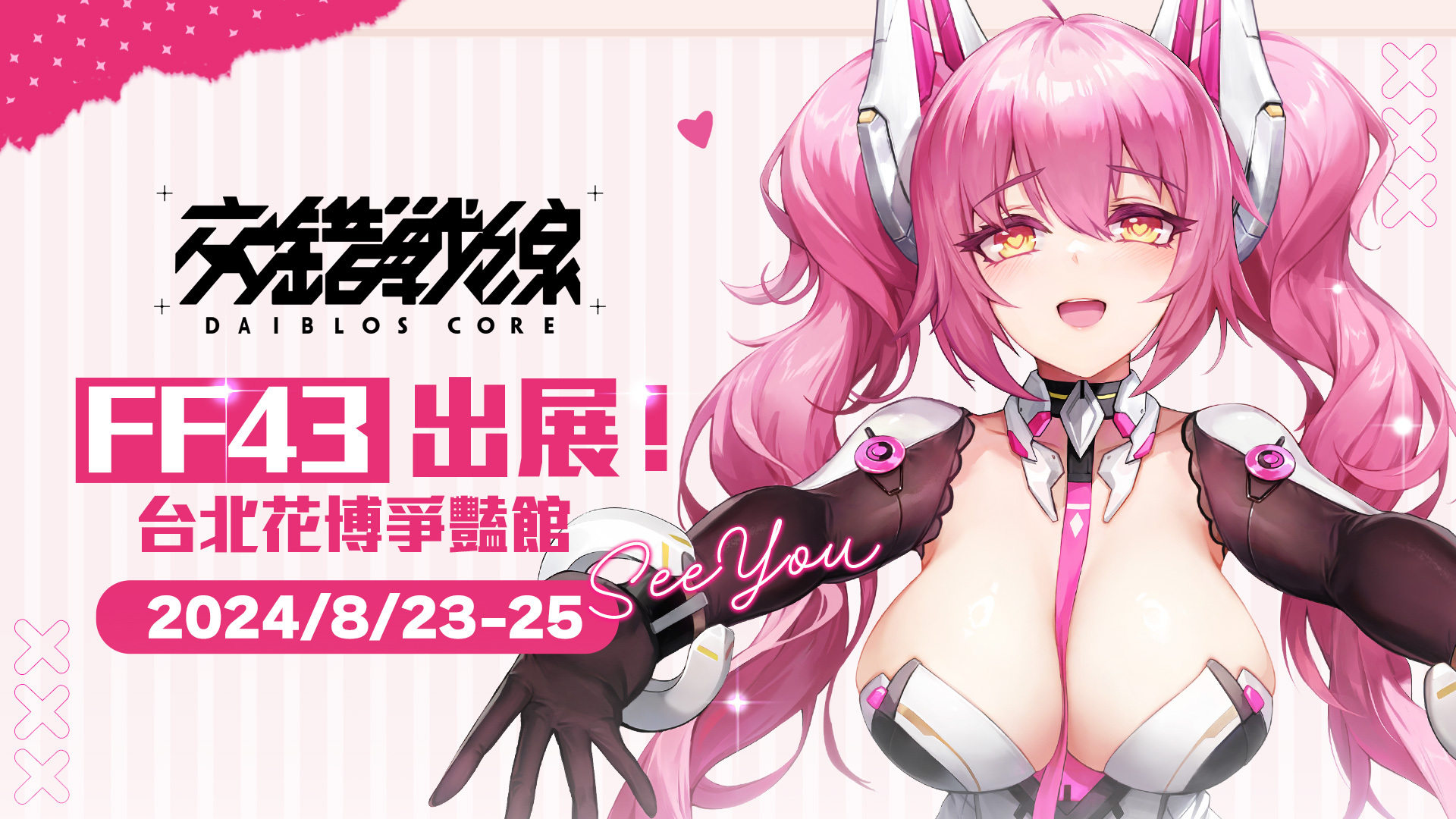 機甲美少女 RPG《交錯戰線》於 FF43 開拓動漫祭登場 事前預約進行中《Daiblos Core》 - 巴哈姆特
