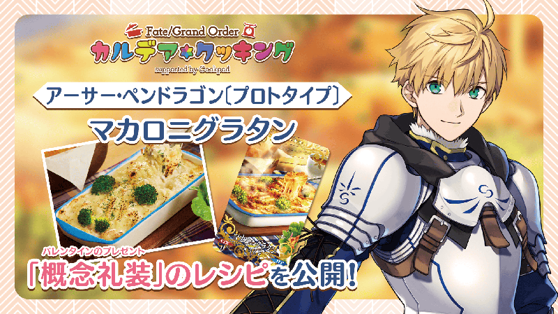 《FGO》日版推出「迦勒底料理」特別企劃 重現阿福、沖田、瑪修等從者們的愛心料理《Fate/Grand Order -First Order ...
