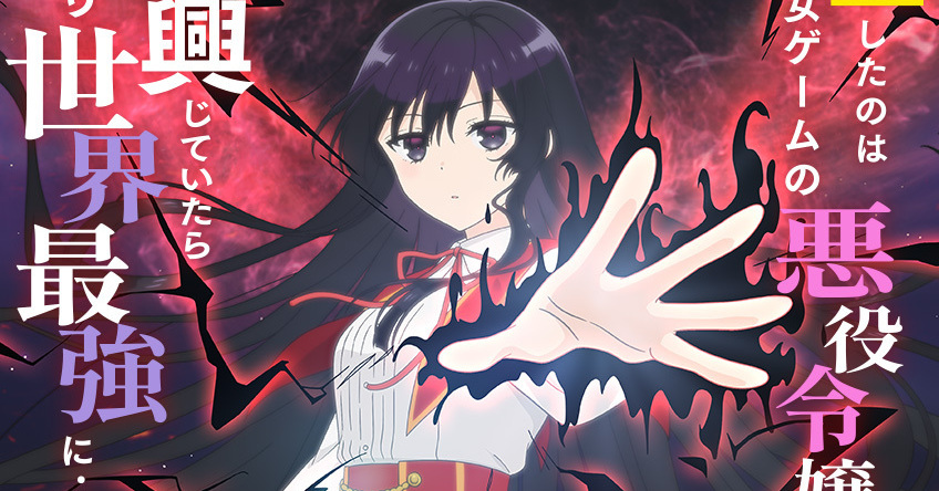 《反派千金等級 99～我是隱藏頭目但不是魔王～》宣布電視動畫化 前導視覺圖公開《AKUYAKU REIJO LEVEL 99》 - 巴哈姆特