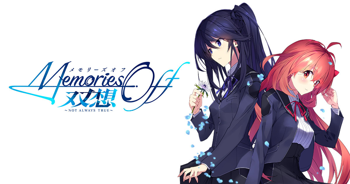 《告別回憶 双想 ~Not always true~》中文限定版 - 巴哈姆特