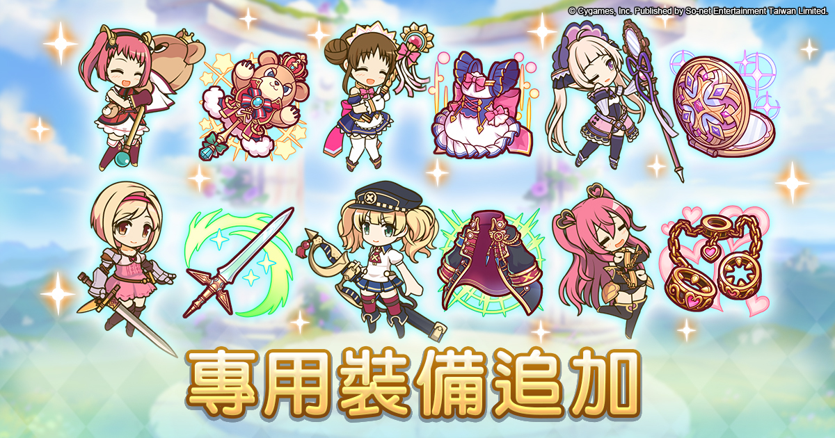 《公主連結》歡慶繁中版一周年 預告《巴哈姆特之怒 -Manaria Friends-》合作將登場《Princess Connect! Re ...