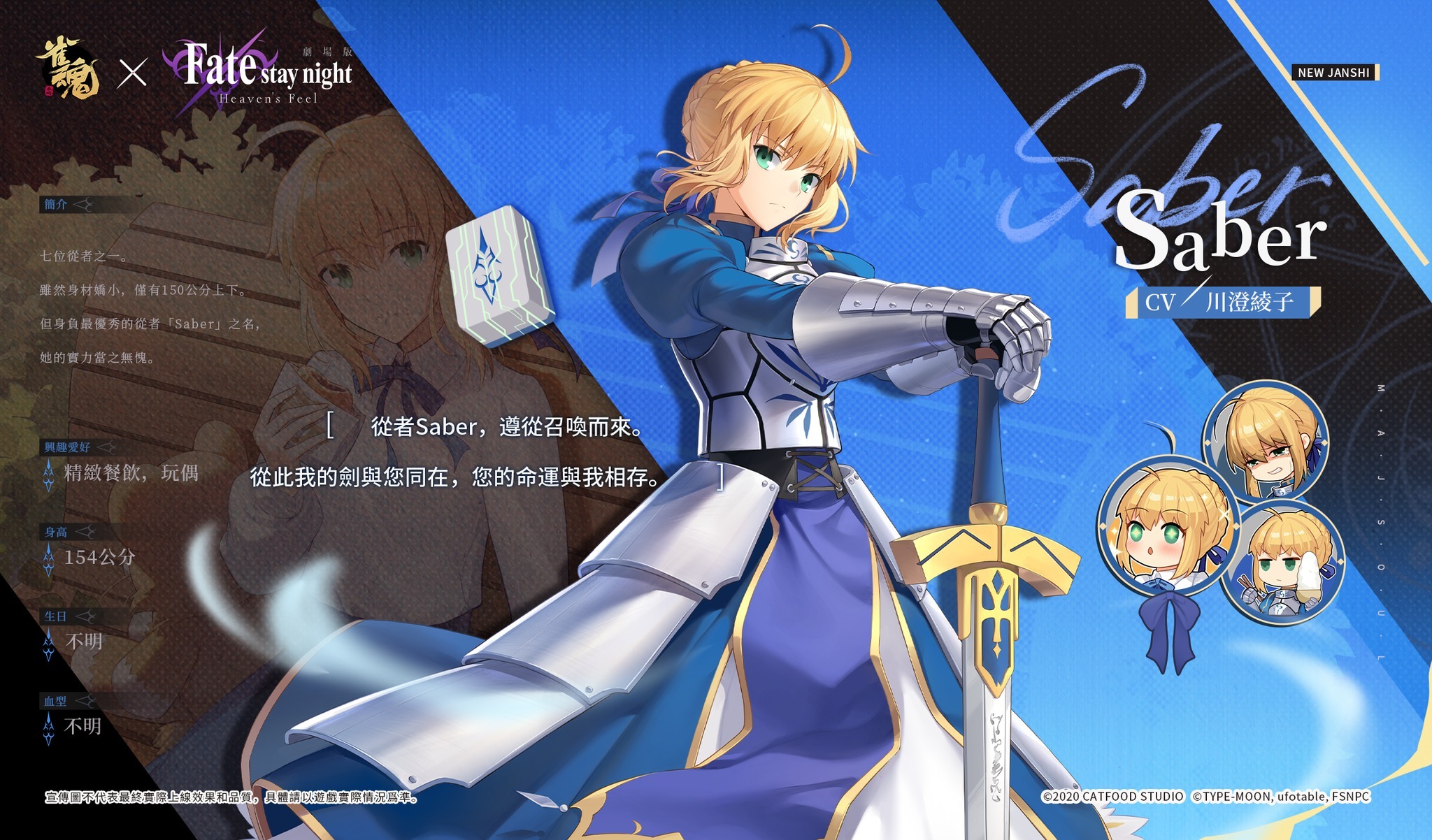 《雀魂麻將》× 劇場版動畫《Fate/stay night [Heaven's Feel]》聯動今日開跑《Mahjong Soul》 - 巴哈姆特