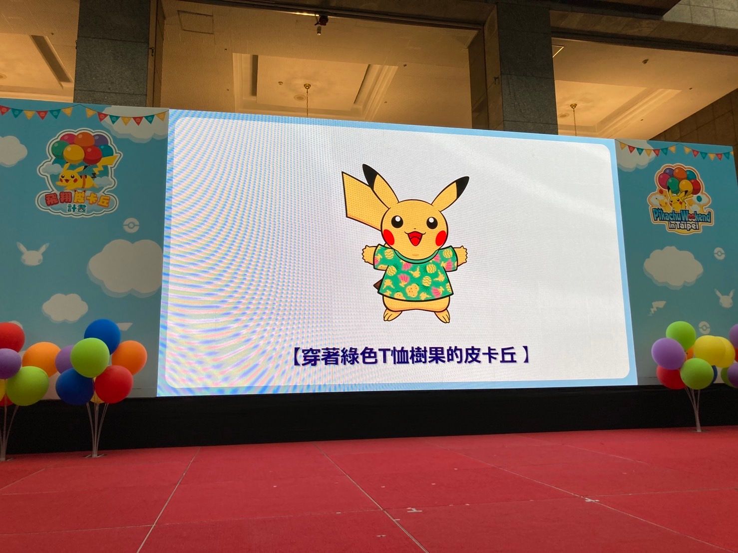 Pikachu Weekend in Taipei 十月登場 《Pokemon GO》臺北限定皮卡丘打頭陣《Pokémon GO》 - 巴哈姆特