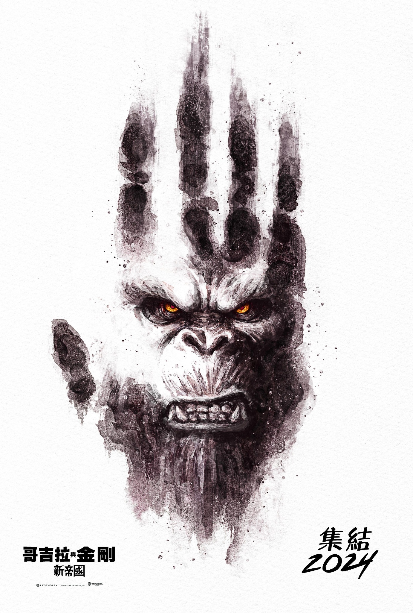 《哥吉拉與金剛：新帝國》公開電影前導海報 預定 2024 年正式上映 - 巴哈姆特