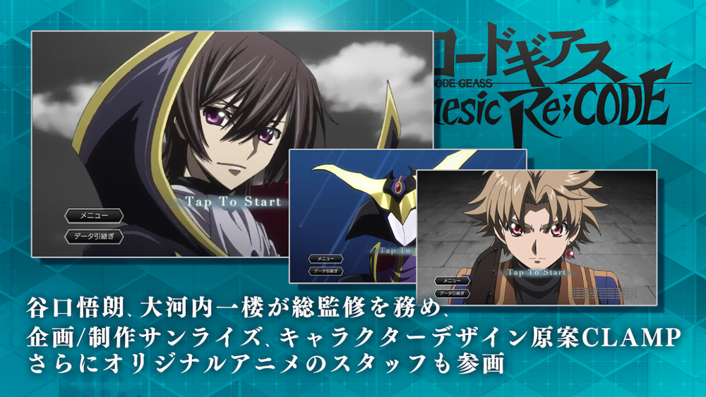 《Code Geass Genesic Re;CODE》在日推出 穿梭不同時代解開 Geass 之謎《コードギアス Genesic Re ...
