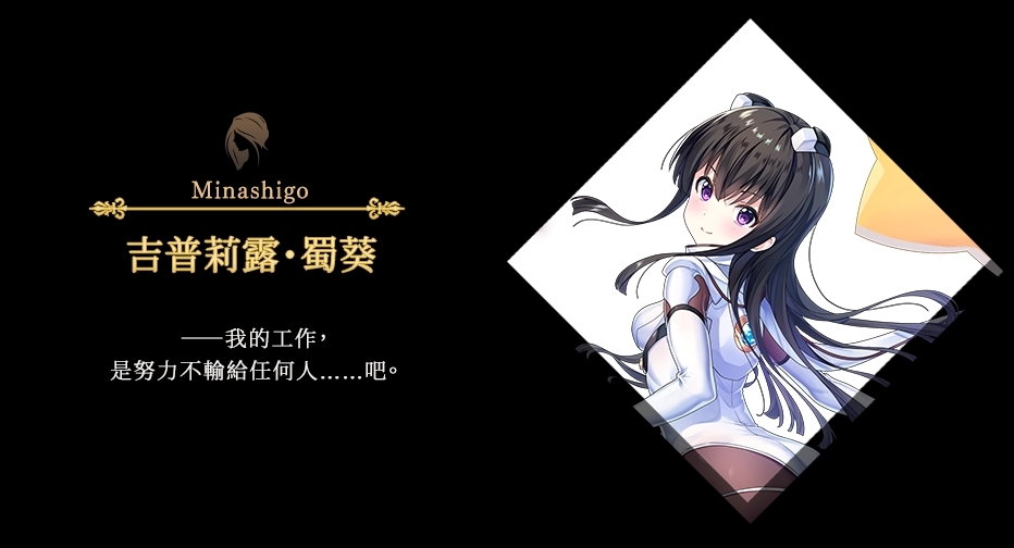 《孤兒的工作－ORPHANS ORDER－》×《吉普莉露》系列聯動合作現已展開《ORPHANS ORDER》 - 巴哈姆特