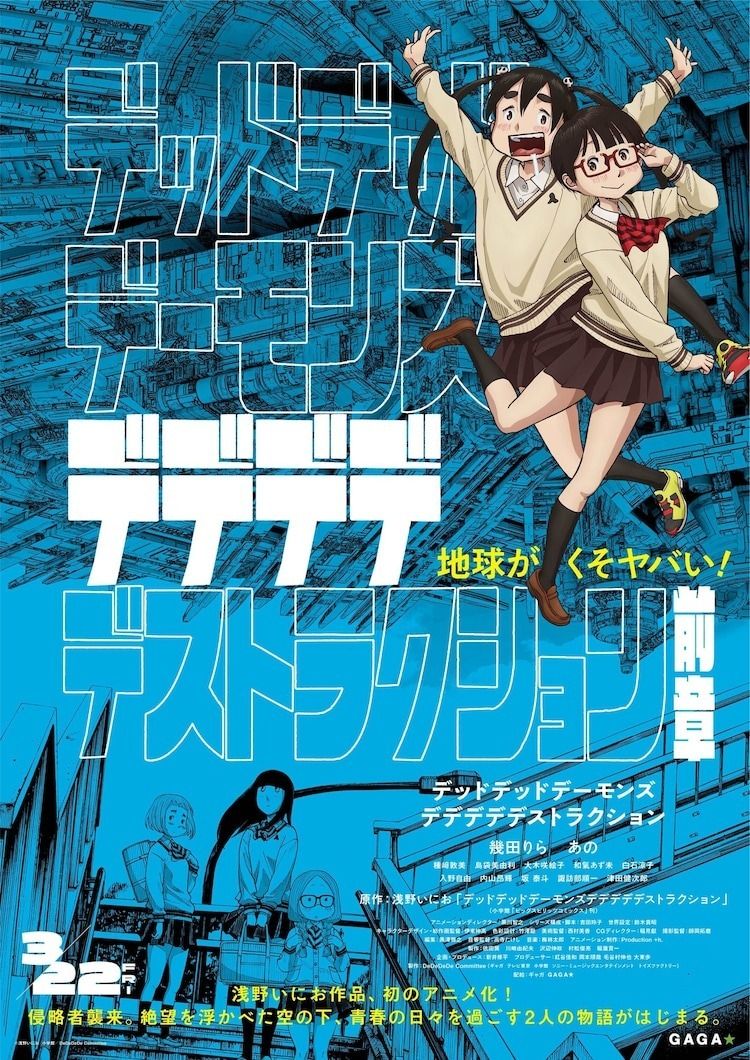 動畫《DEDEDEDE 惡魔的破壞》公開前章特報影片 海報視覺圖同步曝光《DEAD DEAD DEMON’S DEDEDEDE ...