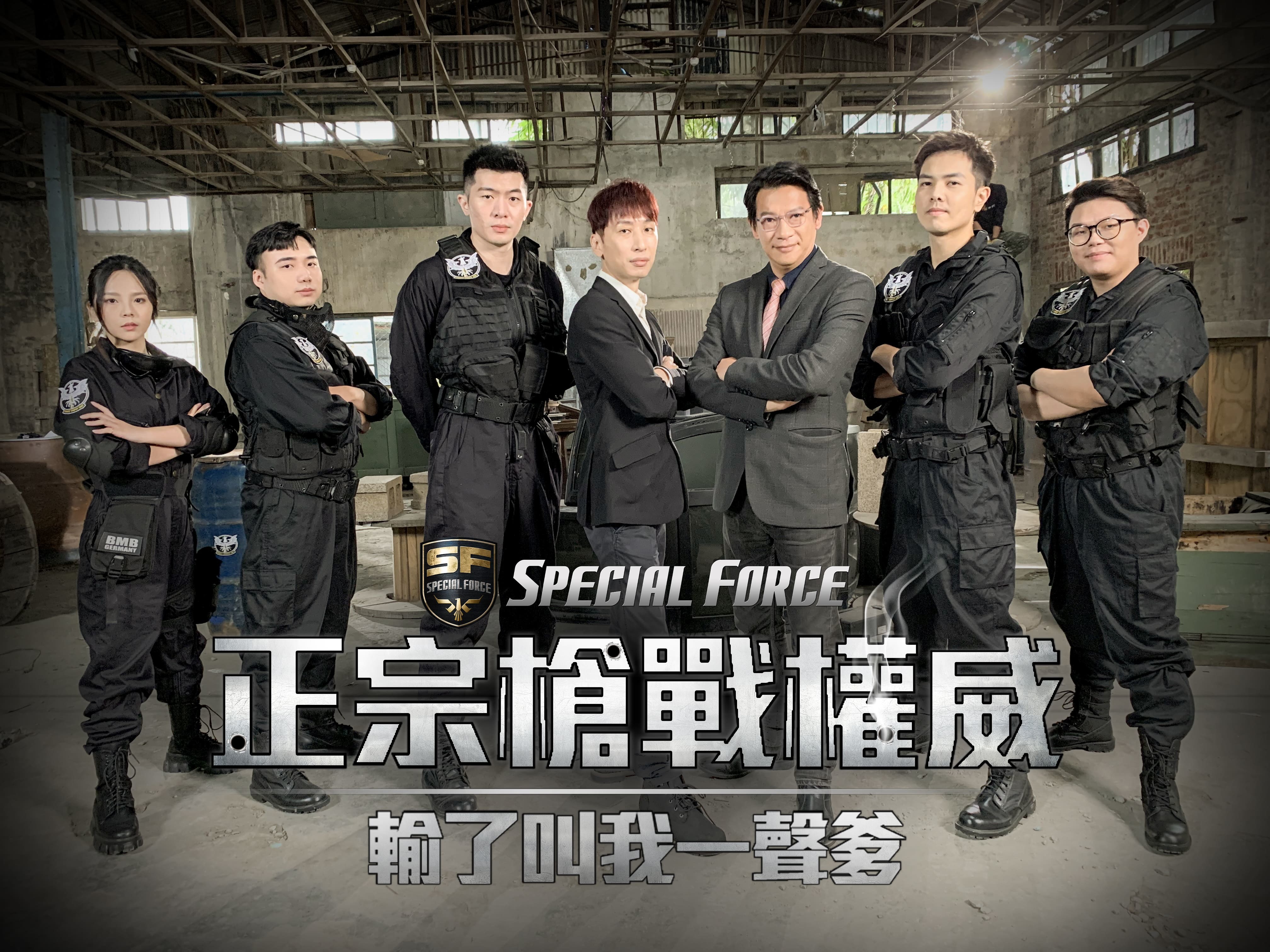 《Special Force Online》開幕賽即將開打 開放報隊挑戰明星陣容《Special Force》 - 巴哈姆特