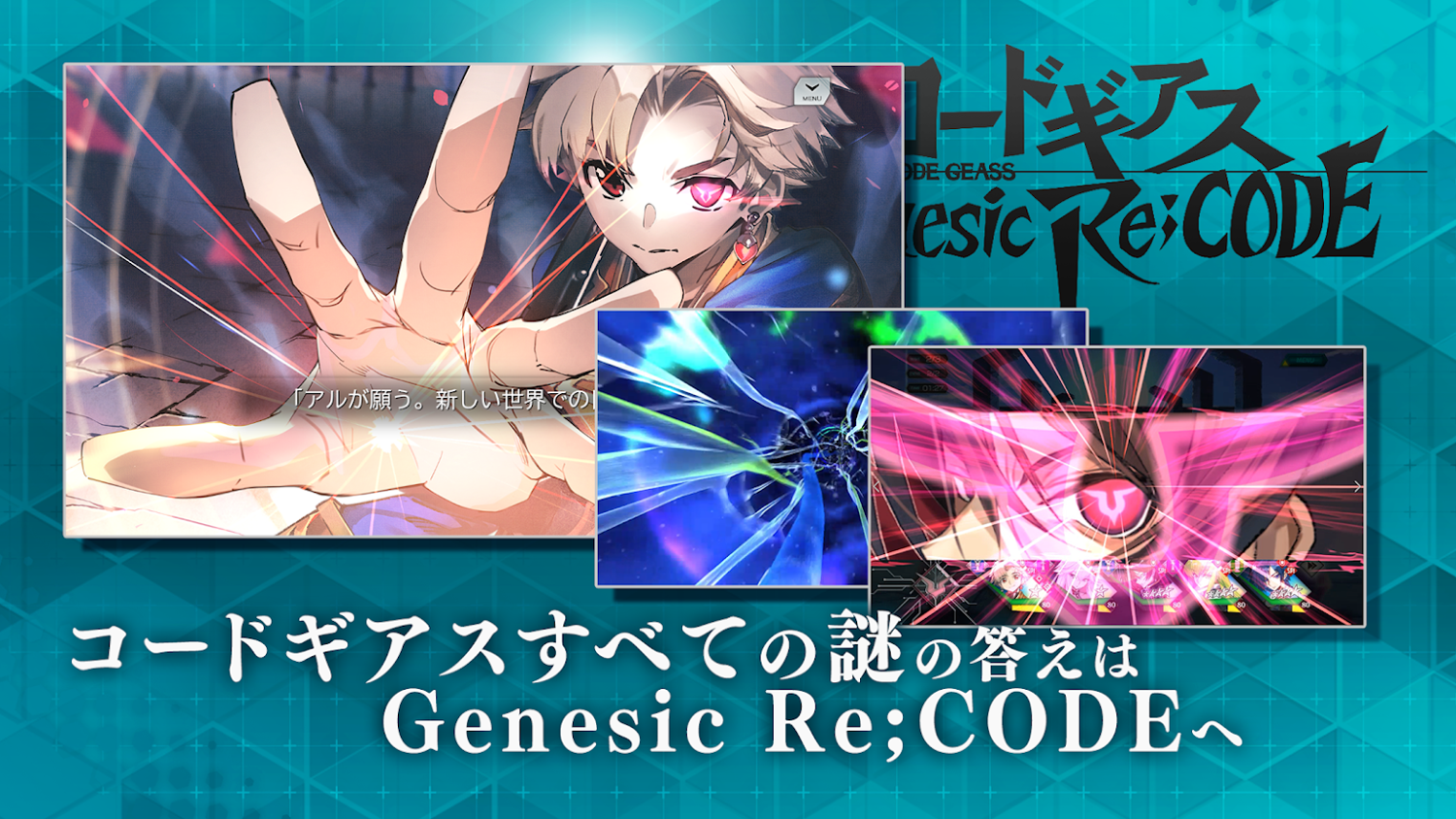 《Code Geass Genesic Re;CODE》在日推出 穿梭不同時代解開 Geass 之謎《コードギアス Genesic Re;CODE》 - 巴哈姆特