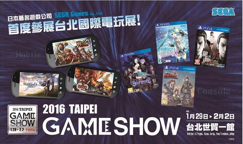 【TpGS 16】SEGA 首度參與台北電玩展 家用遊戲與手機遊戲雙陣容曝光 - 巴哈姆特