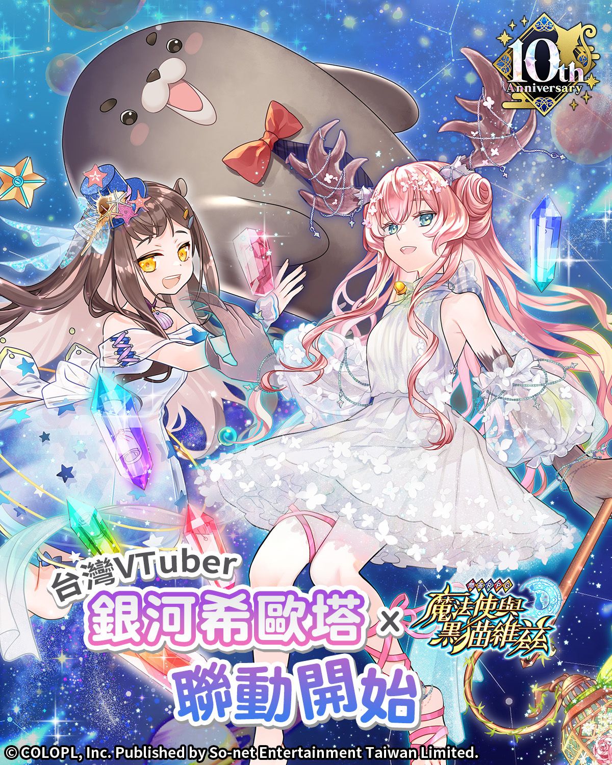 《問答 RPG 魔法使與黑貓維茲》歡慶十週年 與多位台灣 VTuber 推出一系列慶祝活動《Quiz RPG: The World of Mystic Wiz》 - 巴哈姆特