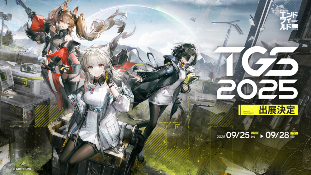 【TGS 25】《明日方舟：終末地》公開 PS5 Pro 版本序章全流程內容影片 於東京電玩展開放體驗《アークナイツ：エンドフィールド》 - 巴哈姆特