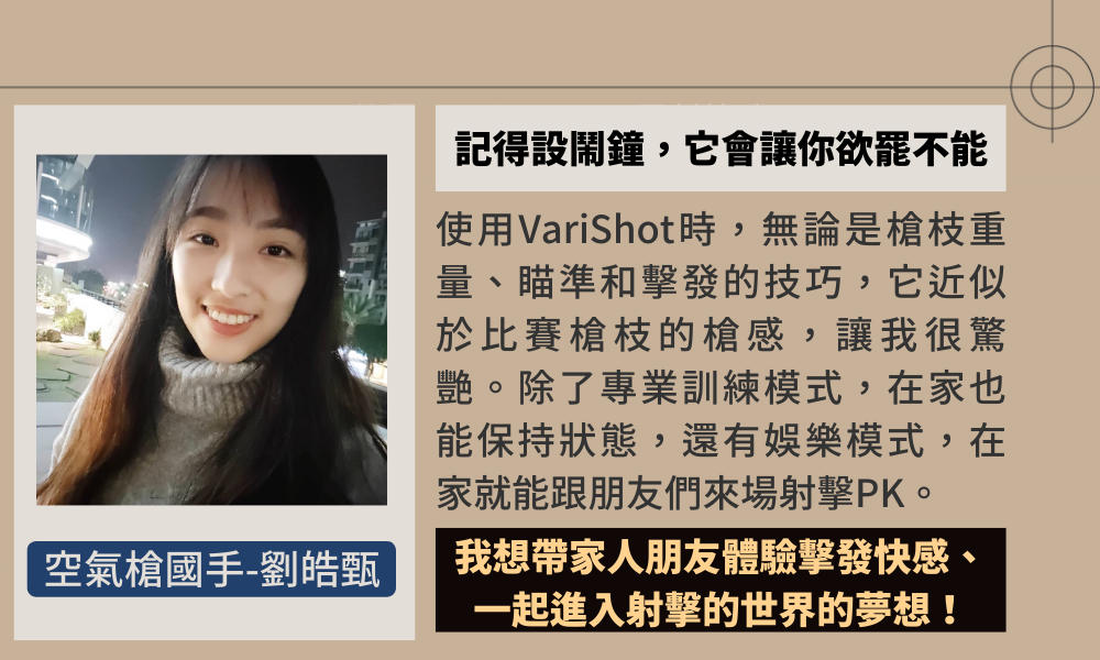 勇者福利社 - 【VariShot V-16電子靶】風靡全球的雷射槍射擊訓練機｜全民射擊運動新潮流，隨時隨地打造專屬靶場！ - 巴哈姆特
