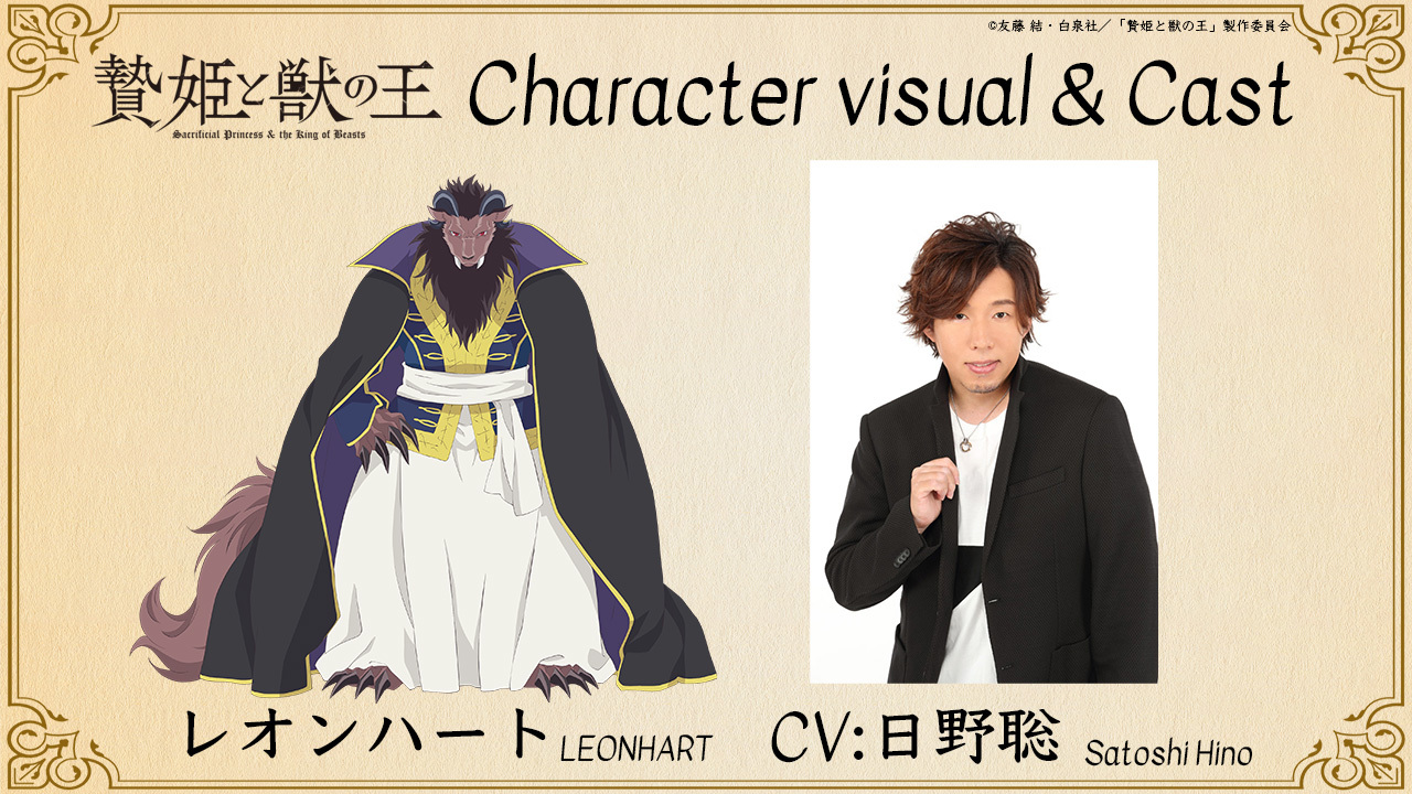 《祭品公主與獸之王》動畫公開主視覺圖與前導宣傳影片等情報《Sacrificial Princess and the King of ...