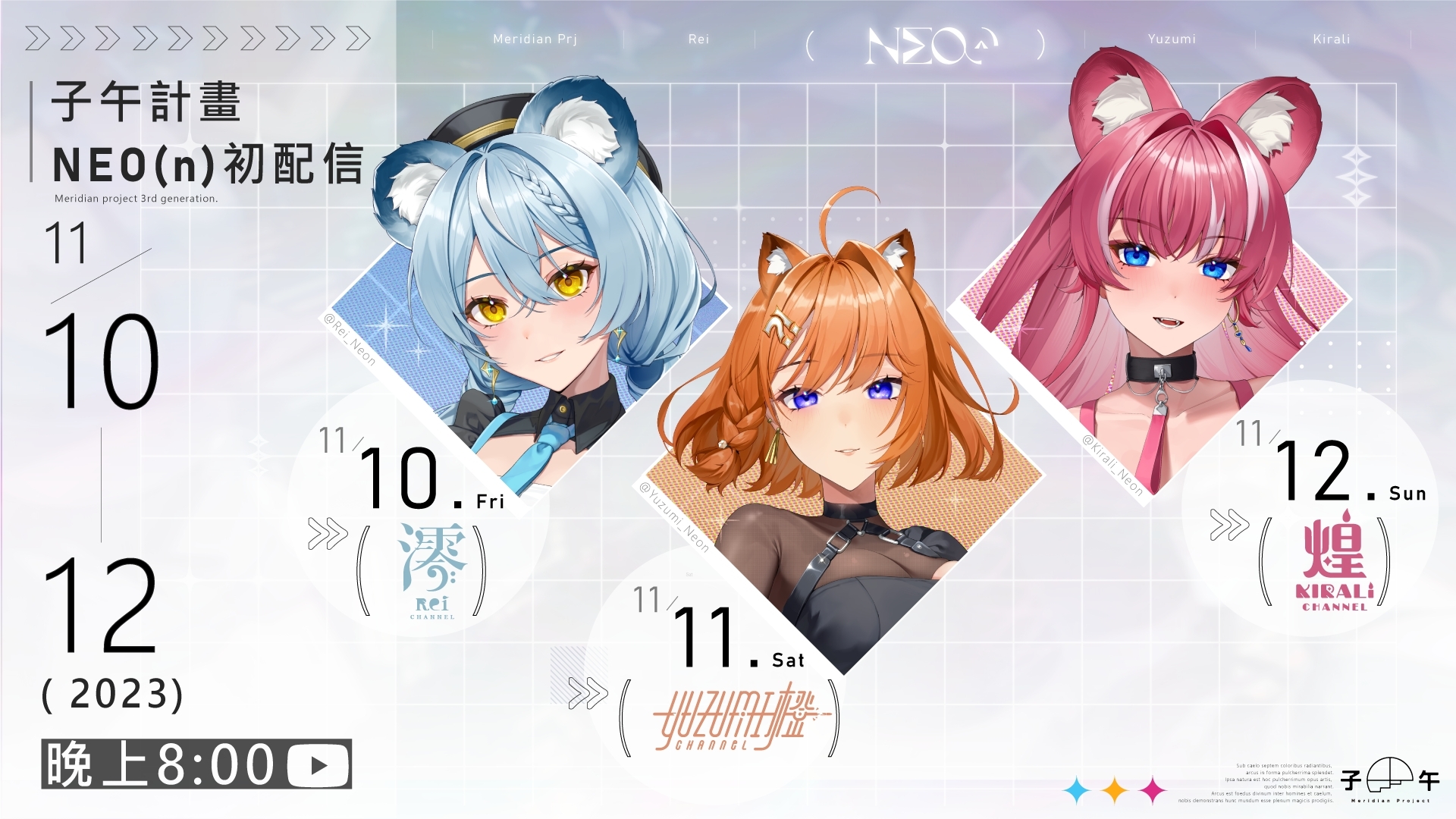 子午計畫旗下 VTuber 團體「霓 NEO(n)」宣布推出原創單曲 11 月 10 日起陸續出道 - 巴哈姆特