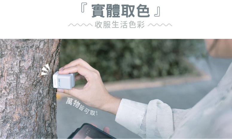 勇者福利社 - 【ONEmade X 繪王】色計師智能取色器｜尋找美，由色開始 - 巴哈姆特