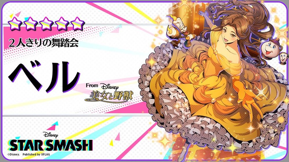 《STAR SMASH》公開主要角色介紹及迪士尼角色化身之卡片《スタースマッシュ》 - 巴哈姆特