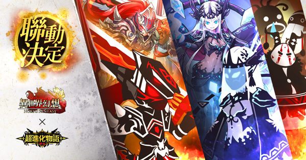 《超進化物語》×《異世界幻想》聯動決定 搶先釋出部分內容《Beasts Evolved: Skirmish》 - 巴哈姆特