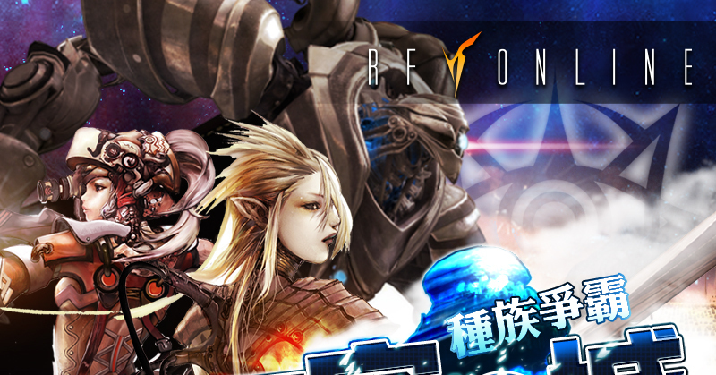 《RF Online》新增各種族專門職業 63~75 級裝備製作《RF Online》 - 巴哈姆特