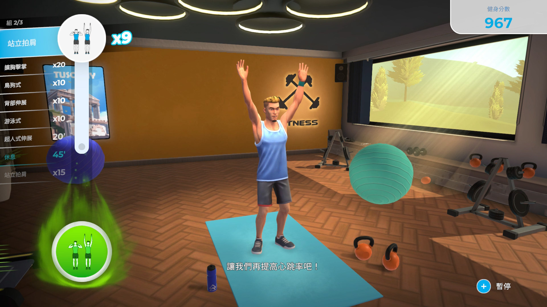 標準健身 & 訓練遊戲《Let's Get Fit》中文版確定上市 免費體驗活動開放募集《Let's Get Fit》 - 巴哈姆特