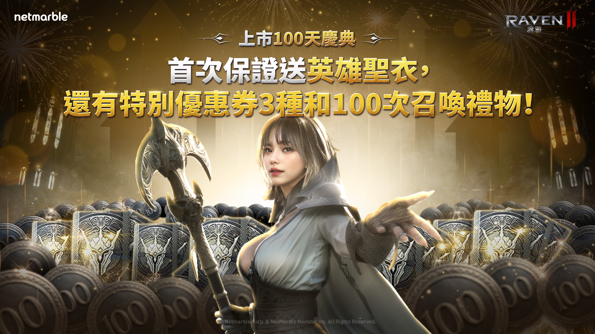 【情報】《RAVEN 2：渡鴉》歡慶台港澳上市 100 日 推出全新限時活動與更新 @Raven2：渡鴉 哈啦板 - 巴哈姆特