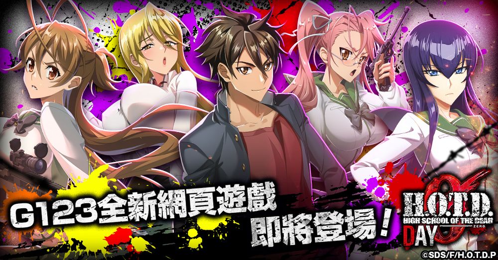 生存塔防 H5 遊戲《學園默示錄 HIGH SCHOOL OF THE DEAD DAY 0》展開事前預約 - 巴哈姆特