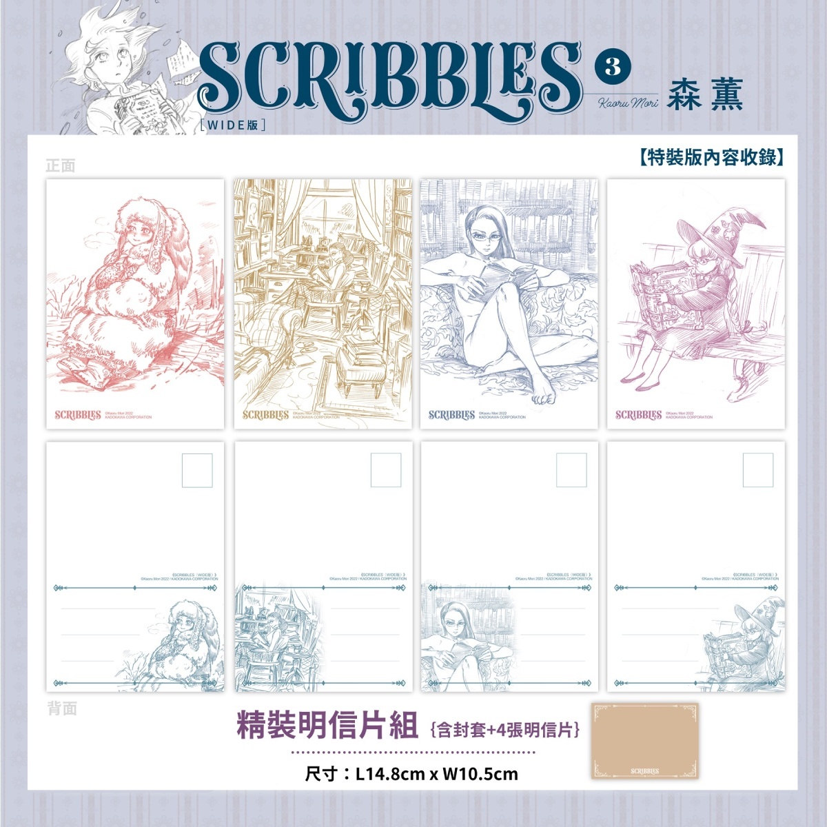 【漫博 24】森薰塗鴉集《SCRIBBLES〈WIDE版〉》第三集 展開限期預購 - 巴哈姆特