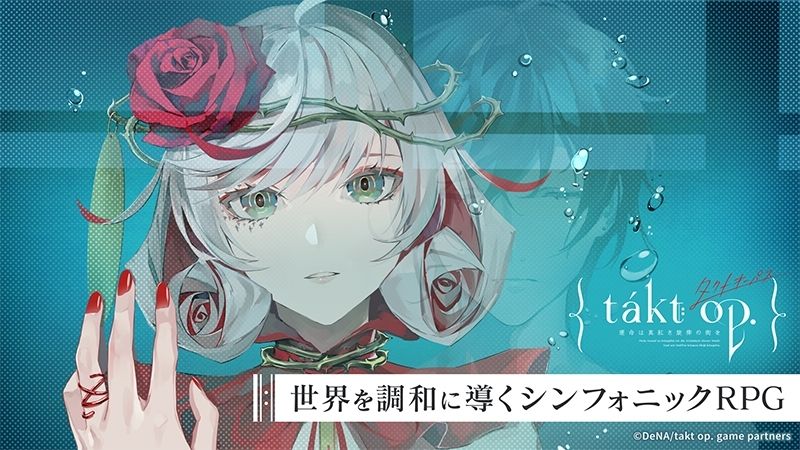 《takt op. 真紅旋律的命運之城》釋出遊戲系統及新 PV 封閉測試確定 12/15 於日本展開《takt op. Symphony》 - 巴哈姆特