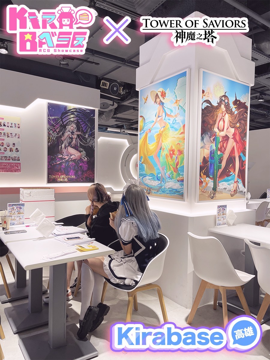 《神魔之塔》x「KIRABASE」聯名冬日主題餐廳開幕 釋出限定挑戰任務及餐點《Tower of Saviors》 - 巴哈姆特